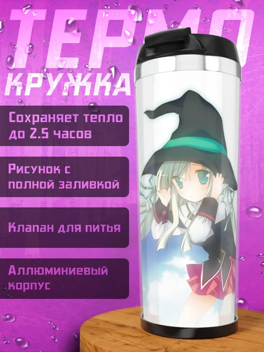 Термокружка Янус Энфинус ведьма