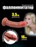 Фаллоимитатор, 16см