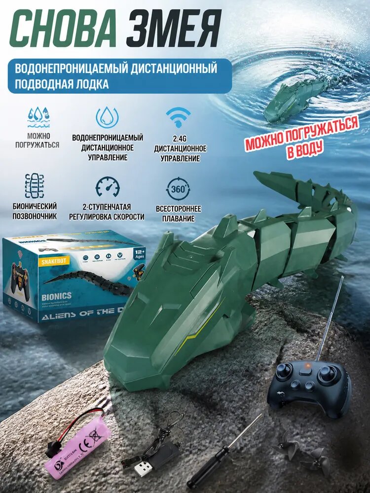 Радиоуправляемая подводная змея 2.4G, механический питон с бионическим движением, погружение, пульт ДУ 30 м, USB-зарядка, для бассейна -темно-зеленый