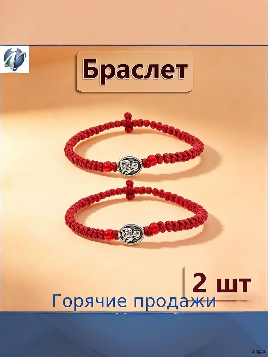 Браслет