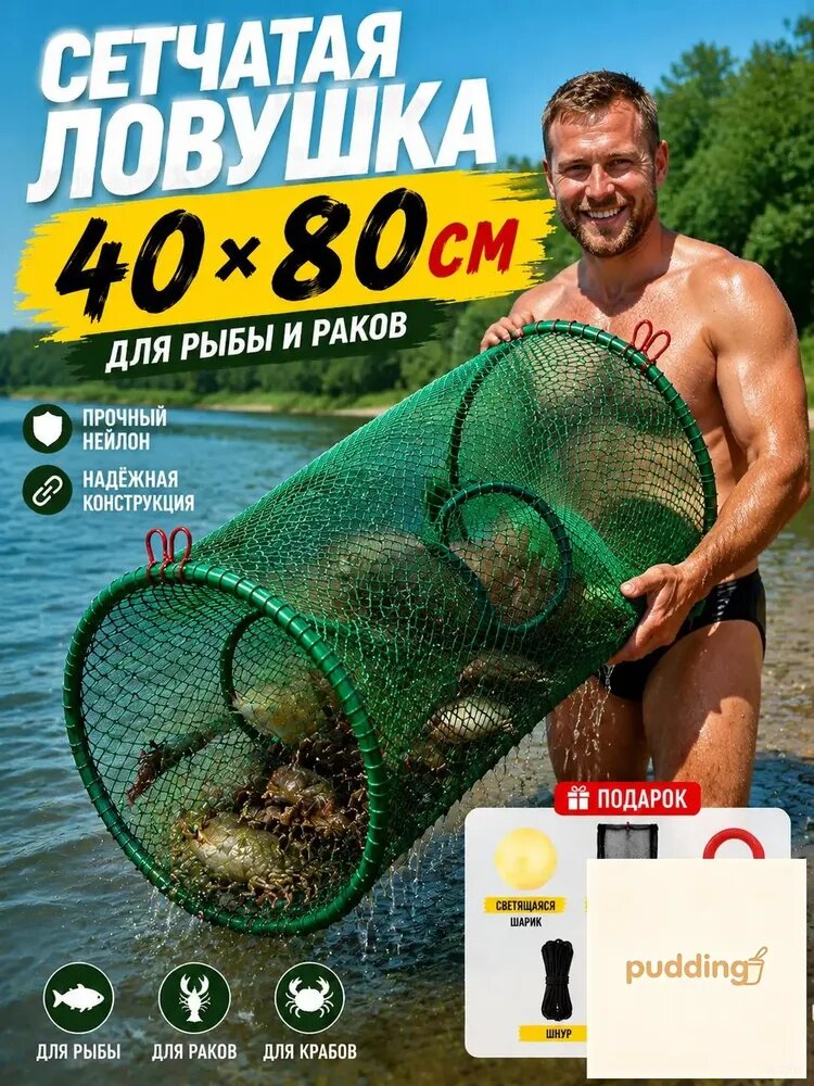 Сетка-садок для рыбы 40х80 см, складная, легкая и прочная, для рыбалки на природе