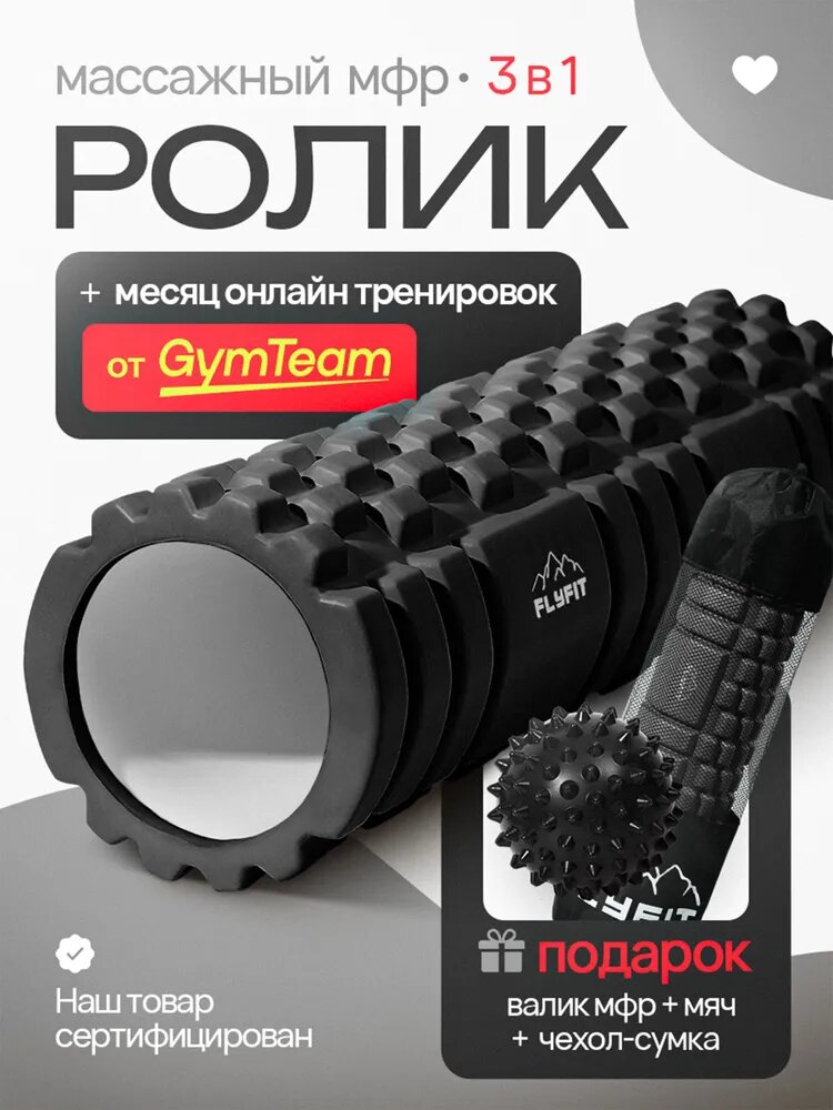 Валик для спины, мфр ролл, ролик массажный, спортивный, для йоги, FLYFIT
