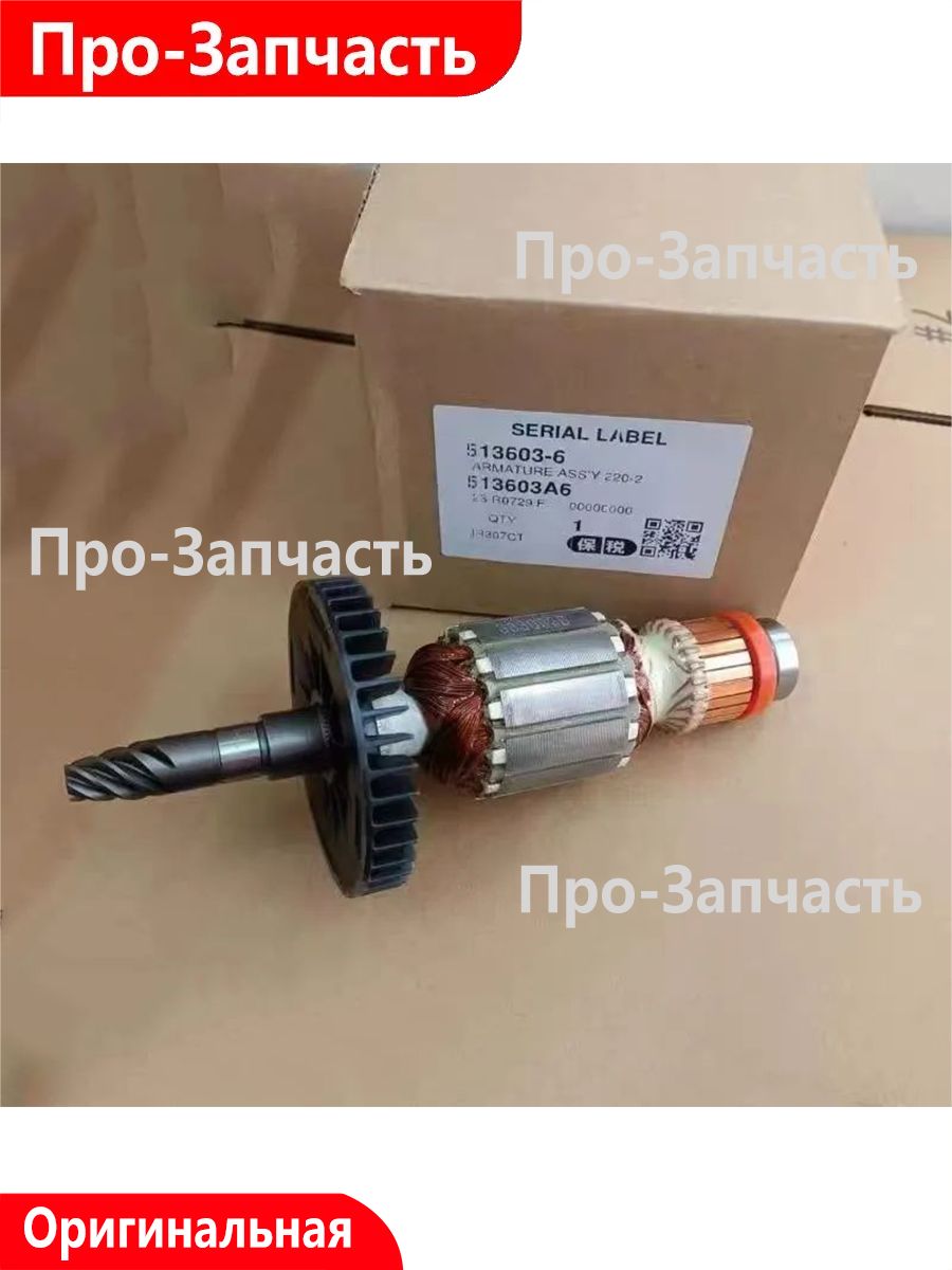 Оригинальны MAKI.TA Ротор (Якорь) для сабельной пилы (513603-6) для JR3070CT