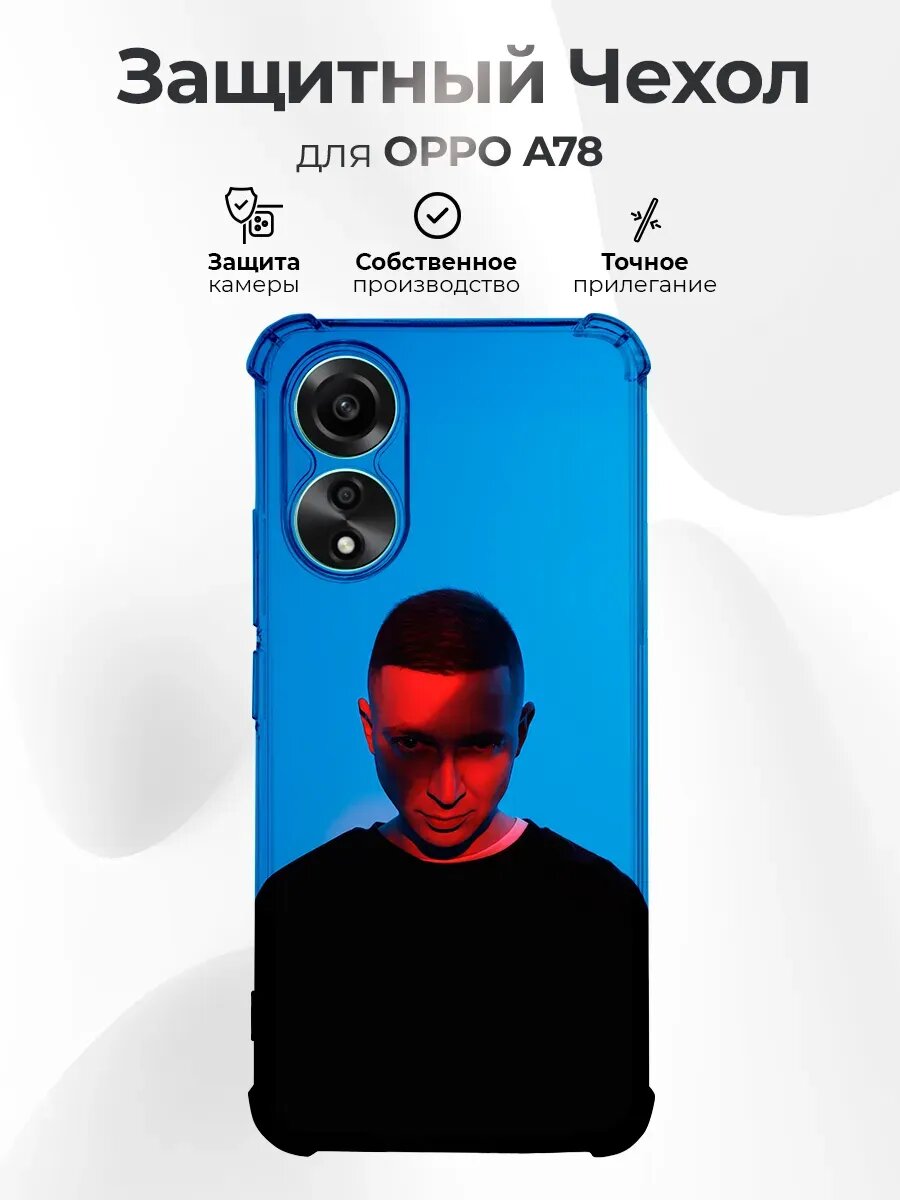 Чехол на OPPO A78 с принтом Оксимирон
