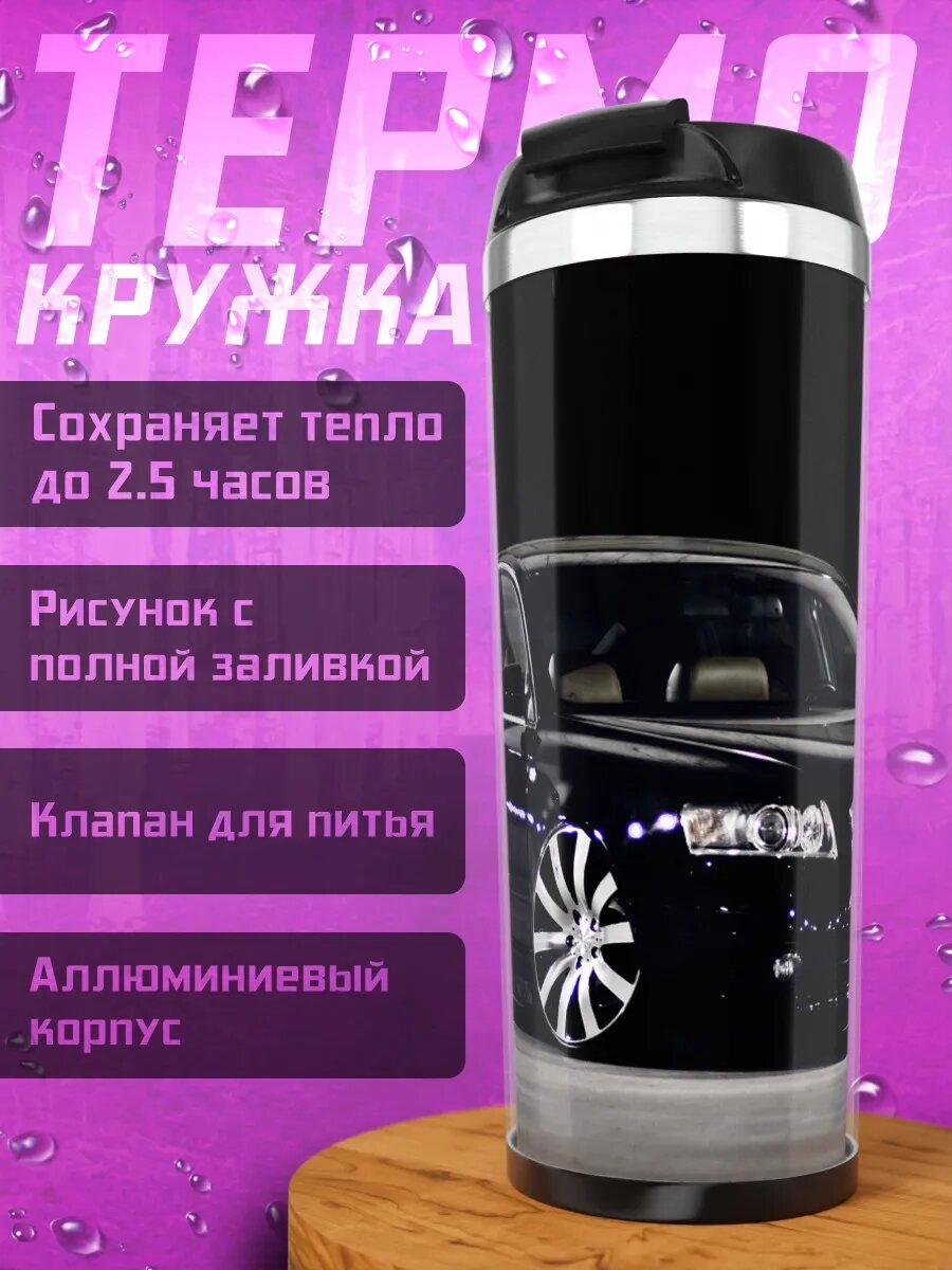 Термокружка Черный седан Audi