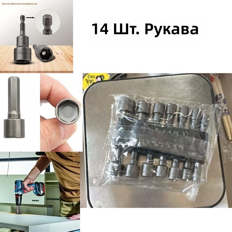 Набор магнитных шестигранных бит и головок с адаптером для ударной отвертки, 14 шт