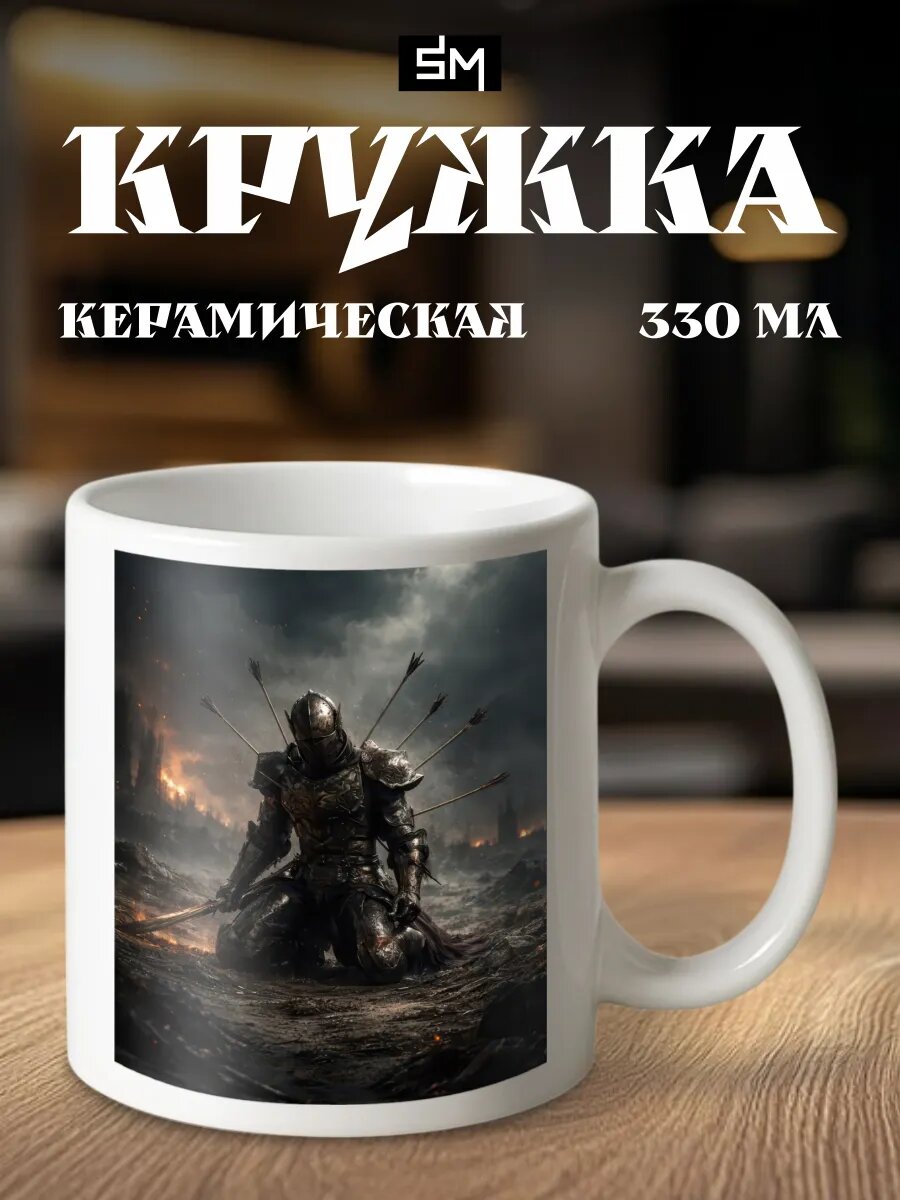 Кружка с принтом эстетика доспехи Рыцарь
