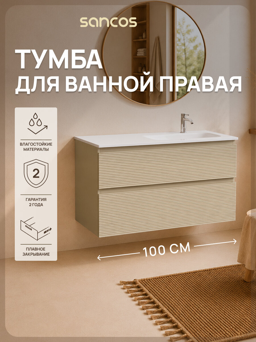 Подвесная тумба под раковину Sancos Фолк (Folk) FL100RCP, 99,5 см, капучино матовый, без раковины