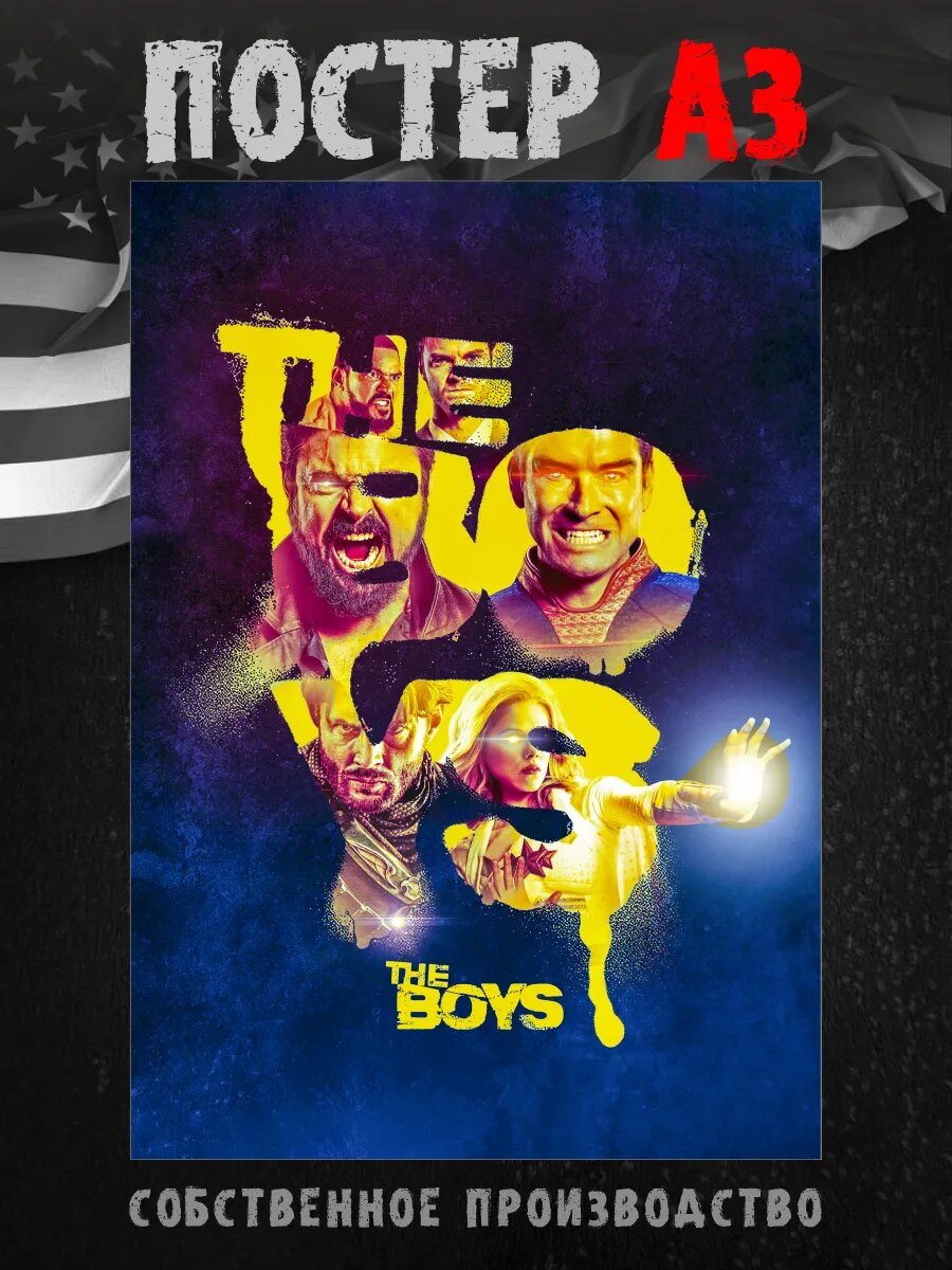 Постер на стену интерьерный The Boys Пацаны плакат А3