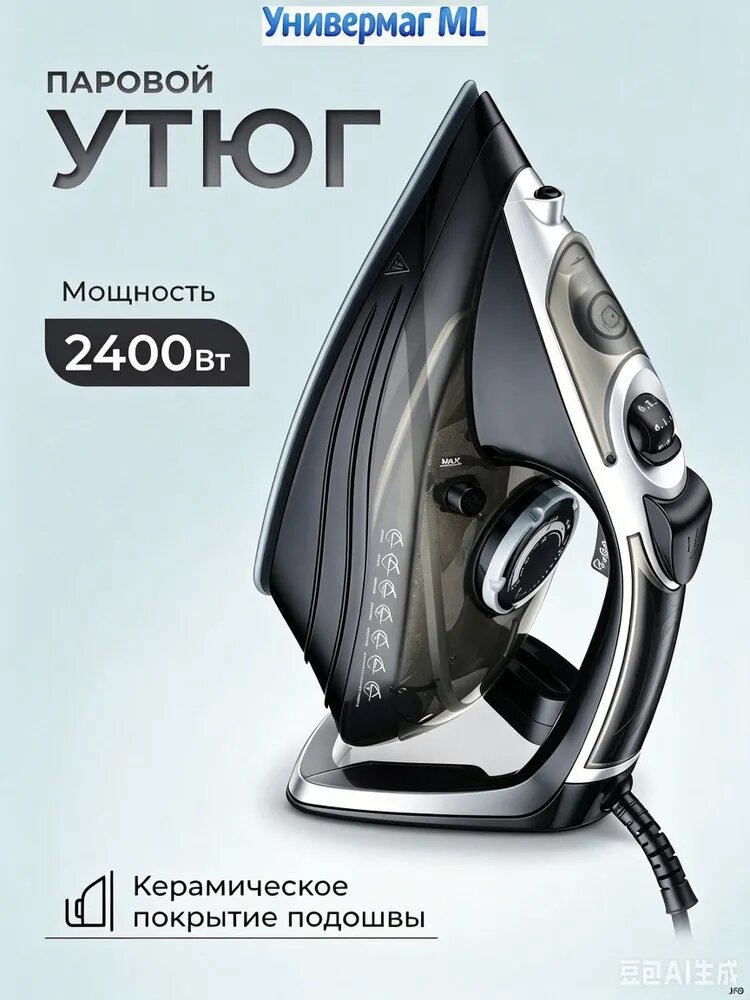 Утюг Kraft KF-CI2410, отпариватель, керамическое покрытие, вертикальное отпаривание, защита от накипи, противокапельная система, 2400 Вт, чёрный