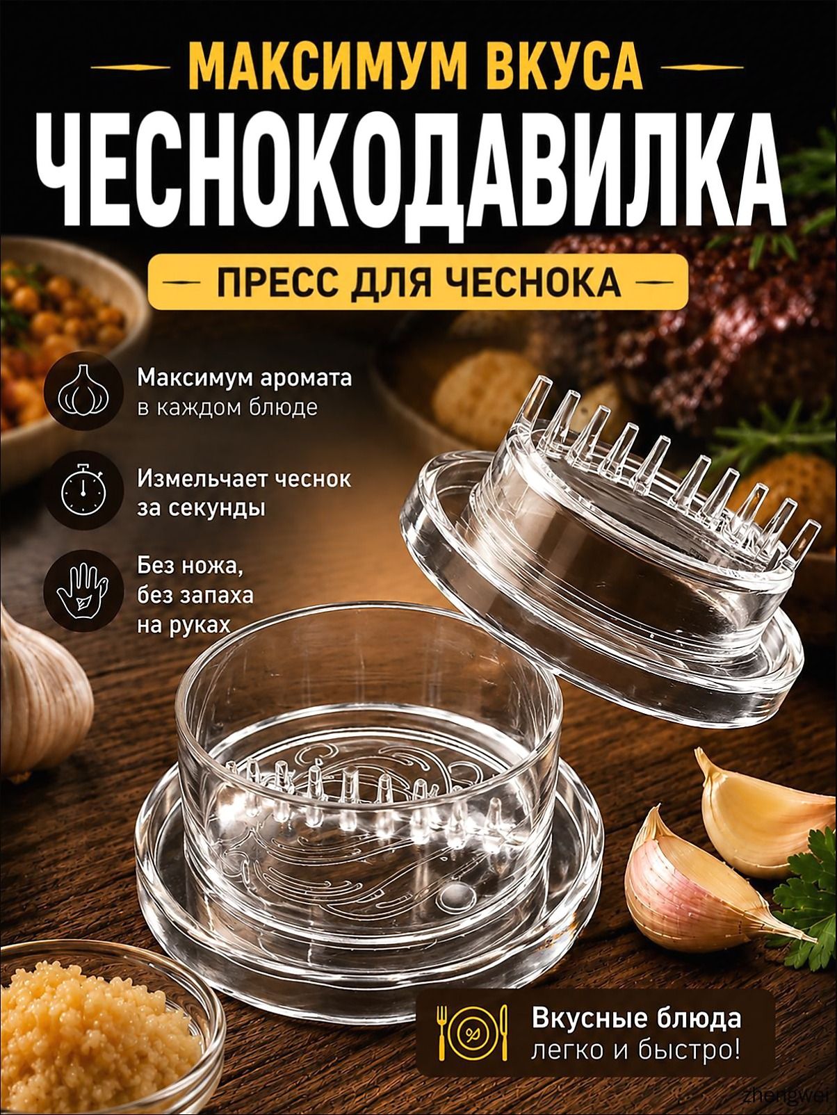 Чеснокодавилка, 7.7 см