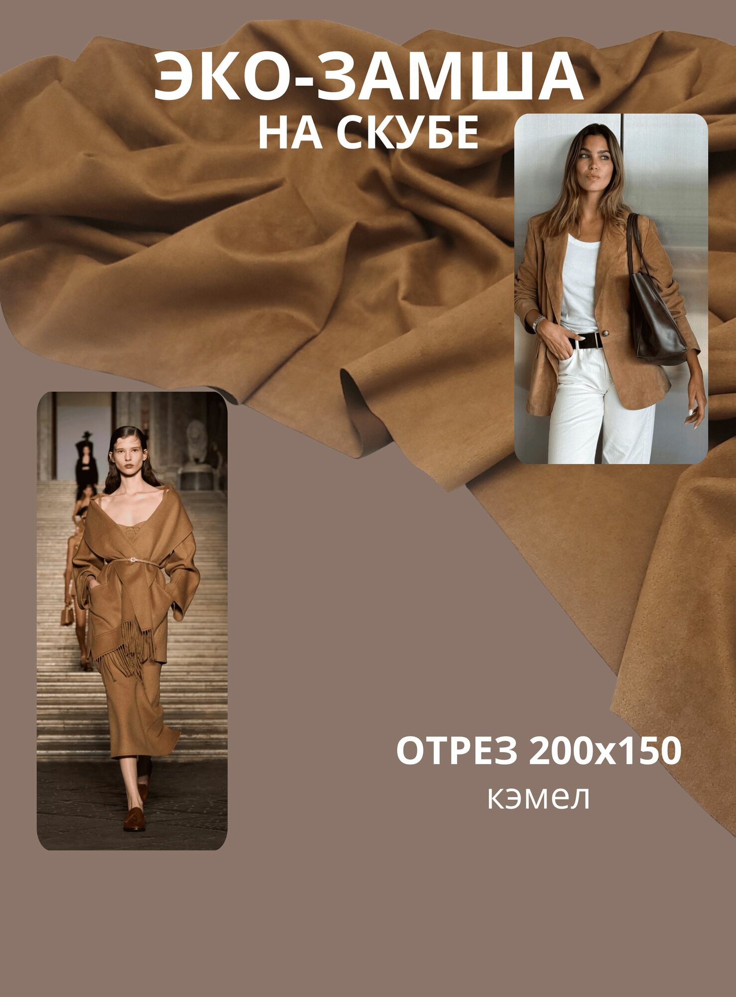 Эко-замша на трикотажной основе