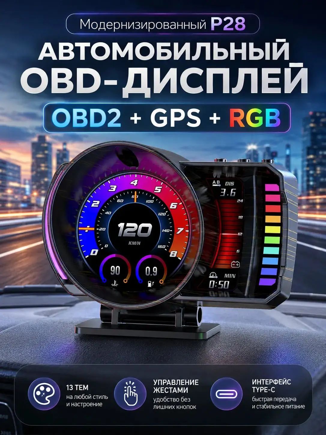 Компьютер бортовой арт. P28 OBD для бензиновых автомобилей, выпущенных после 2008 года