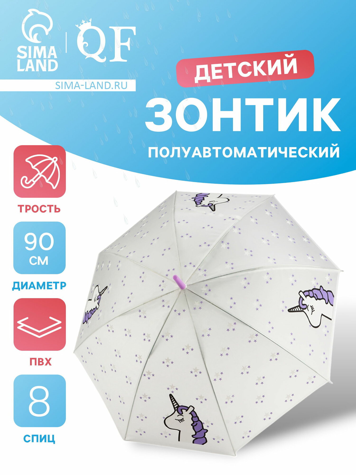 Зонт-трость
