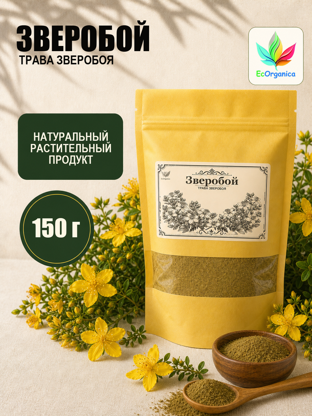 Зверобой EcOrganica молотый, травяной напиток, 150 г