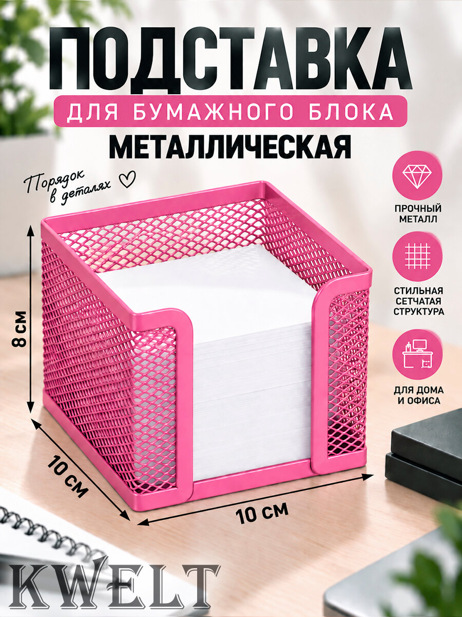 Бокс для бумаг металлический квадратный 10х10х8 см