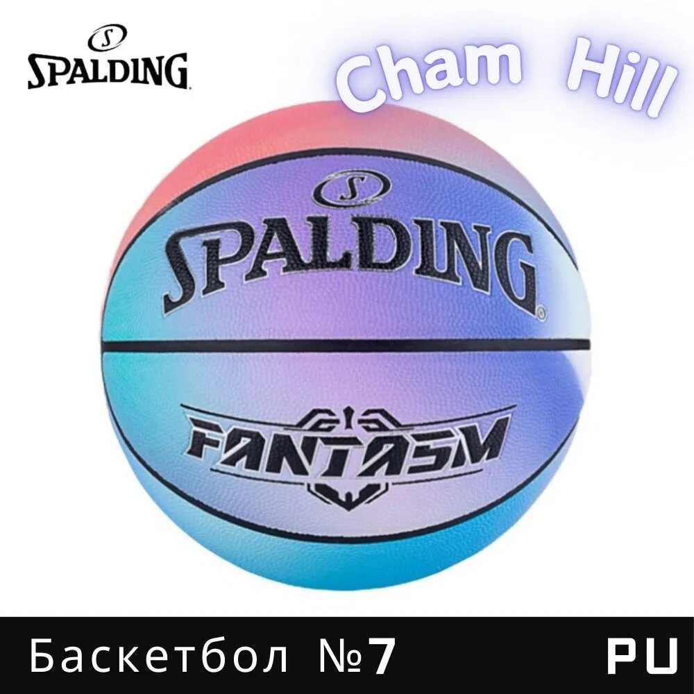 Spalding Мяч баскетбольный, 7 размер