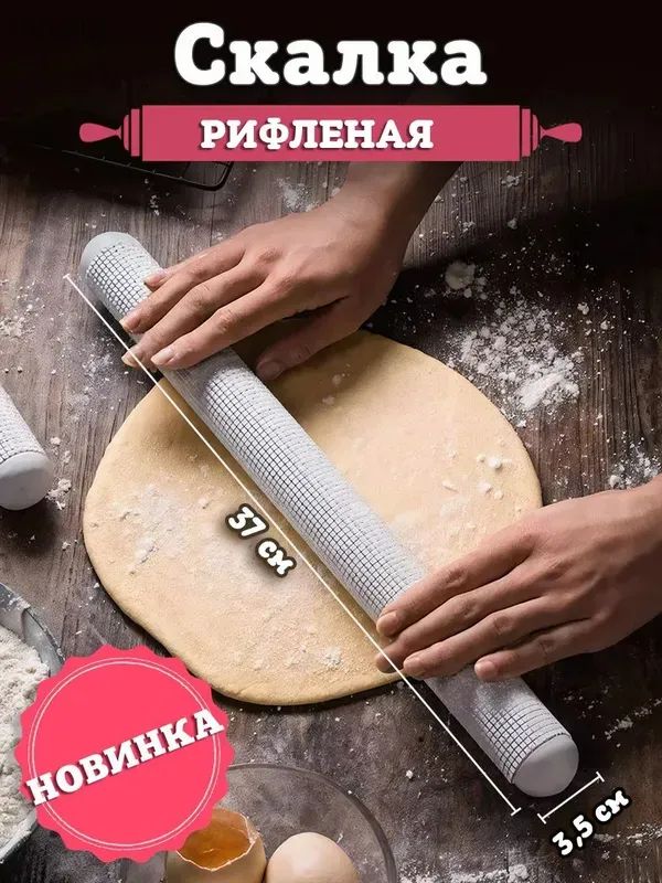 Скалка с узором