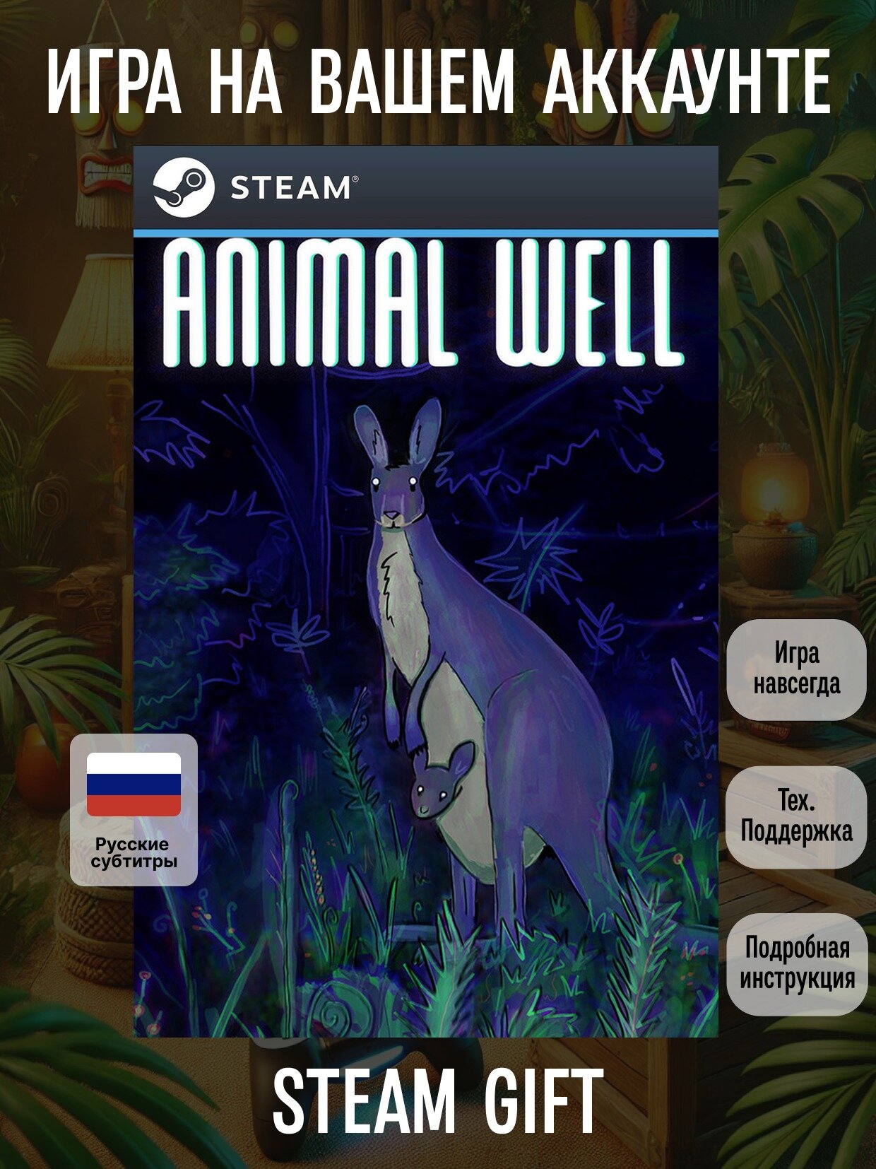 ANIMAL WELL | Steam (PC) | Экшены | Цифровая версия