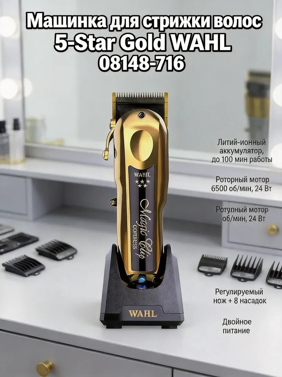 Wahl Машинка для стрижки 8148 золото-12,26, золотой