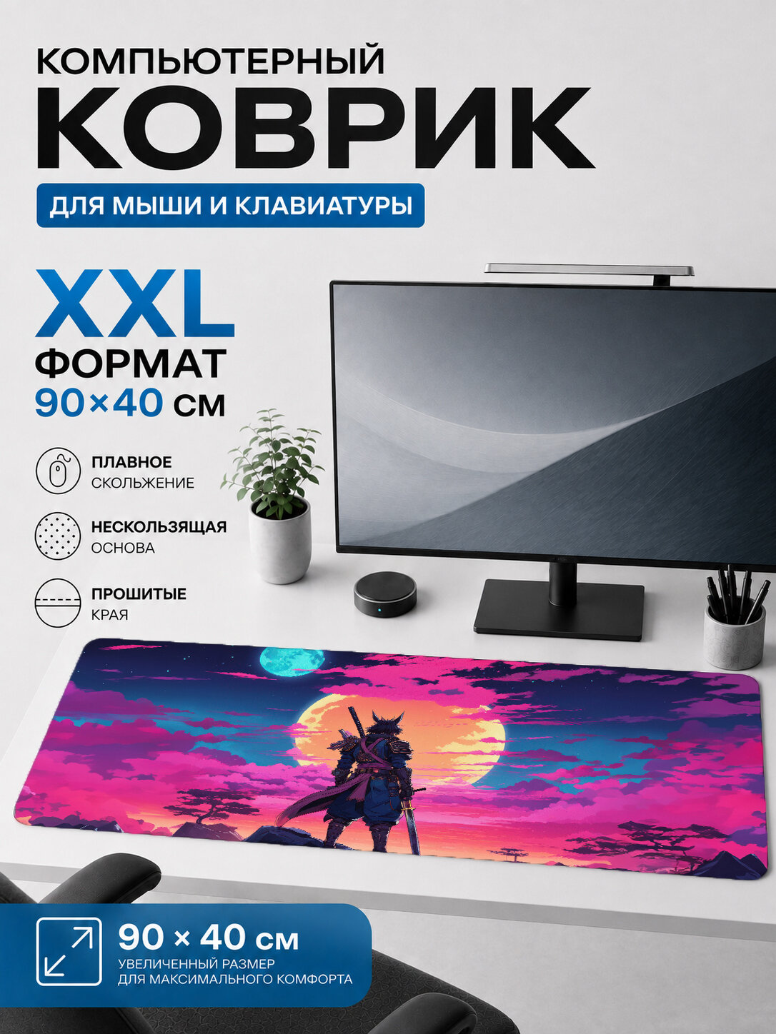 Большой игровой коврик для мыши и клавиатуры самурай неоновый пейзаж 90х40 см XXL