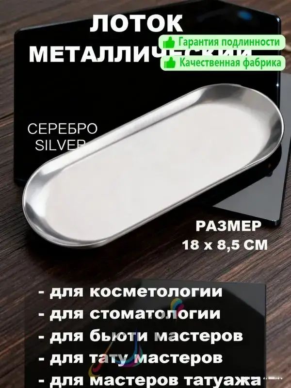 Металлический поднос, серебристый, многофункциональный и прочный