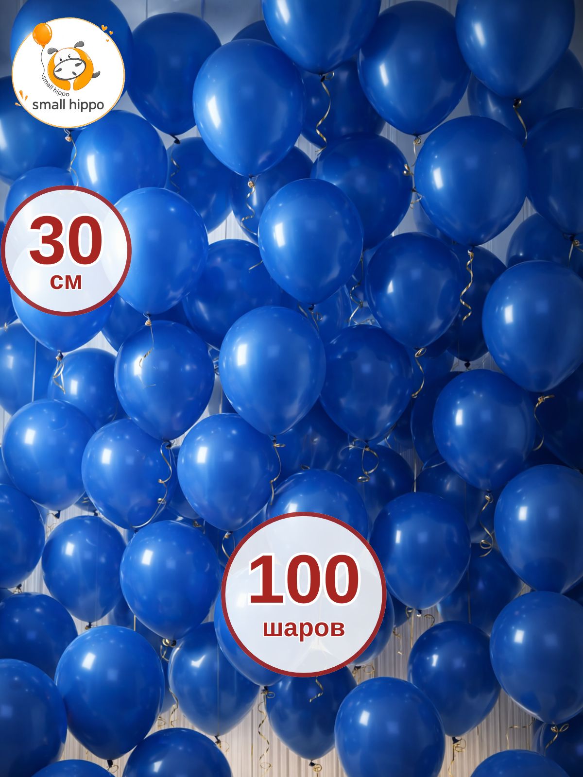 Воздушные шары фотозона набор синий 100 шт