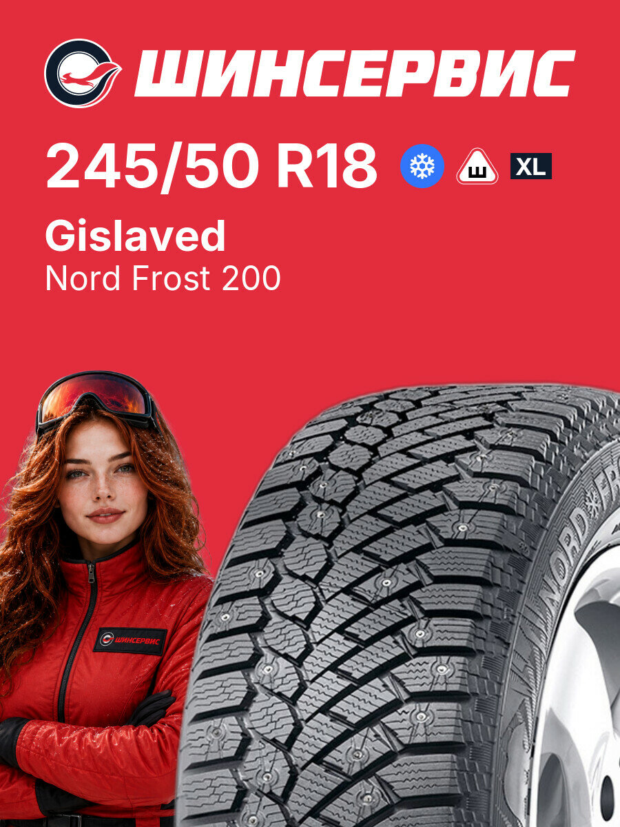 Зимняя шипованная шина Gislaved Nord Frost 200 245/50 R18 104 T, зимняя автомобильная резина