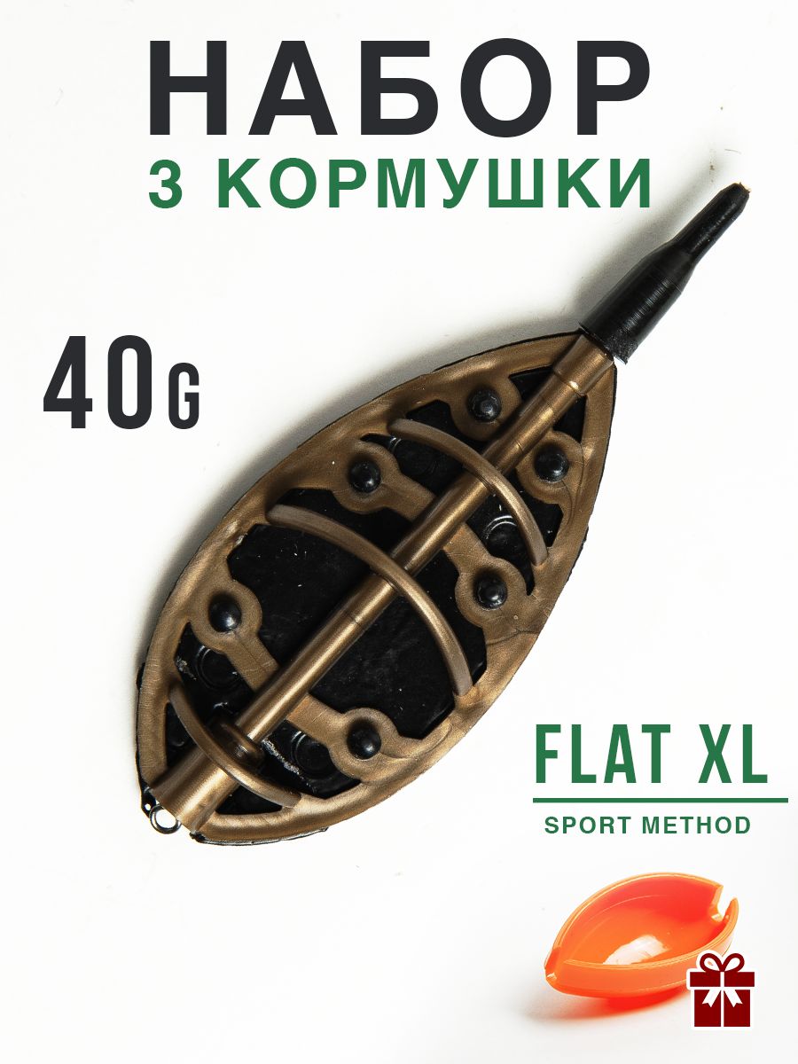 Кормушка для рыбалки фидерная, Флэт Метод XL 40гр, 3 шт.
