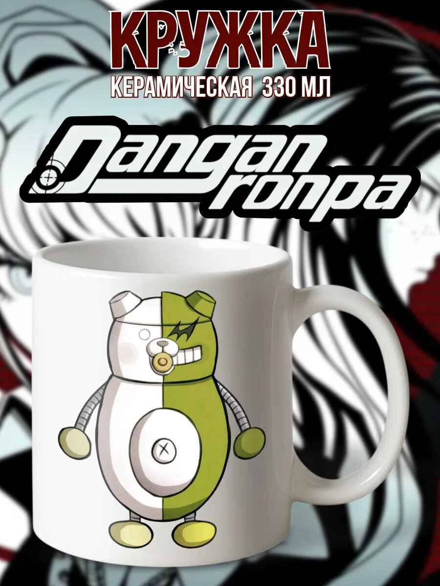 Кружка с принтом Аниме Данганронпа Danganronpa Монодам