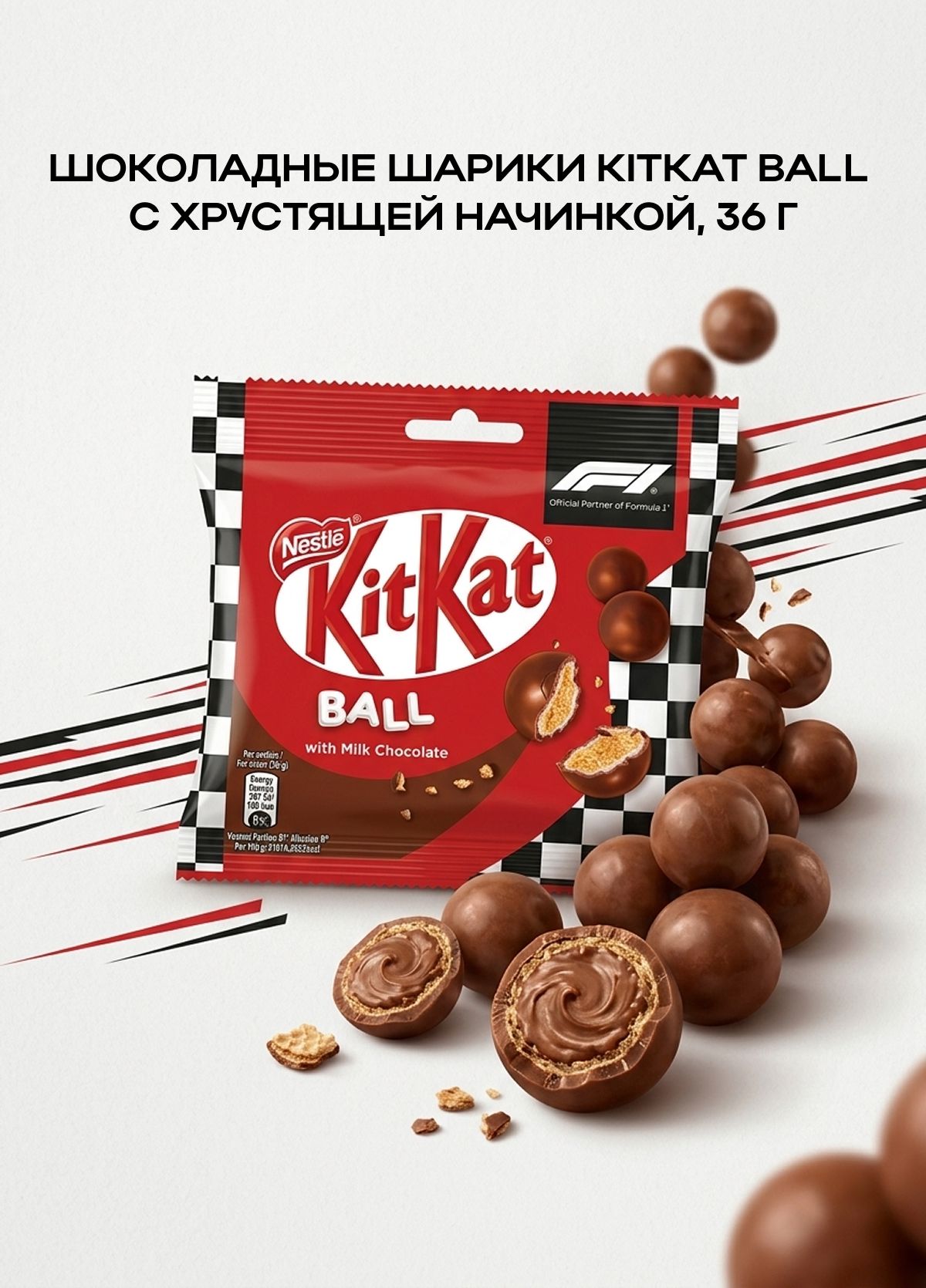 Шоколадные шарики KitKat Ball с хрустящей начинкой, 36 г