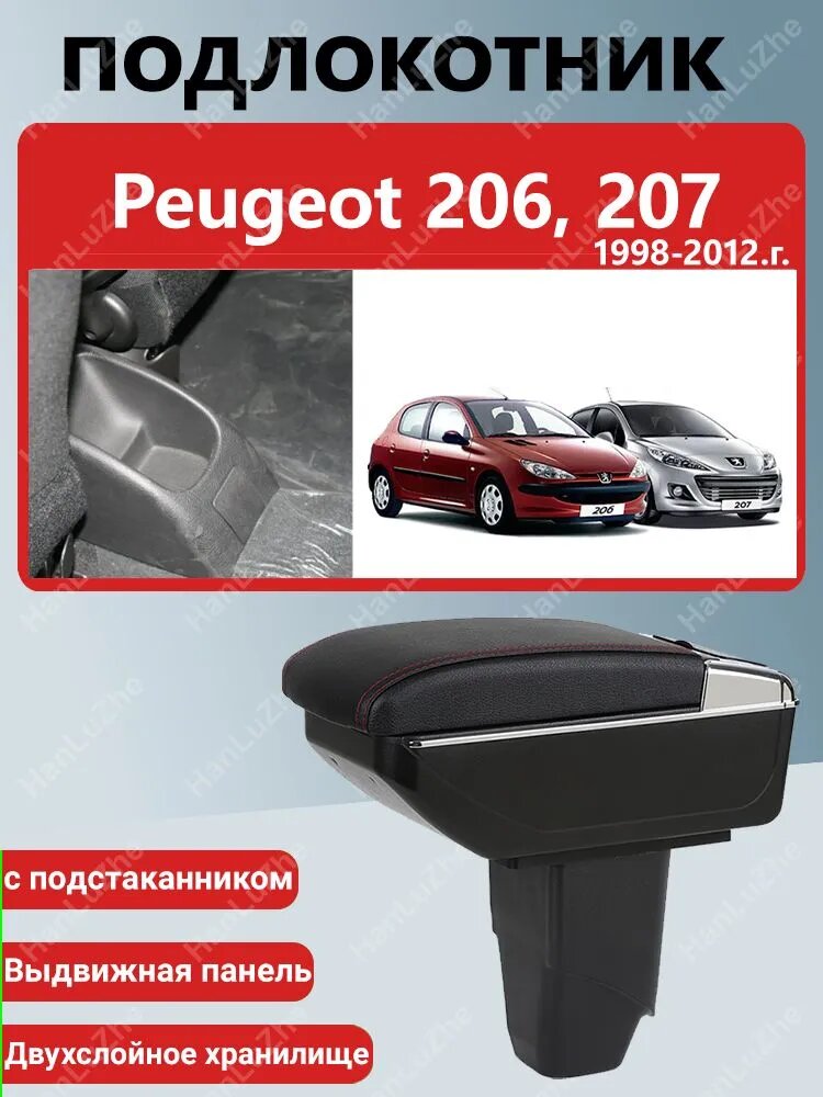 Подлокотник автомобильный