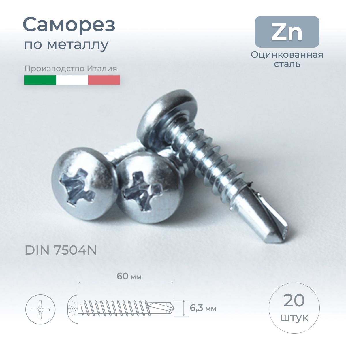 Саморез по металлу, полусфера, сверло, 6.3х60 мм, 20 шт.