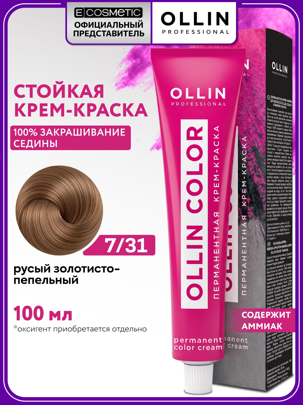 Краска для волос OLLIN PROFESSIONAL Ollin Color 7.31 русый золотисто-пепельный 100 мл