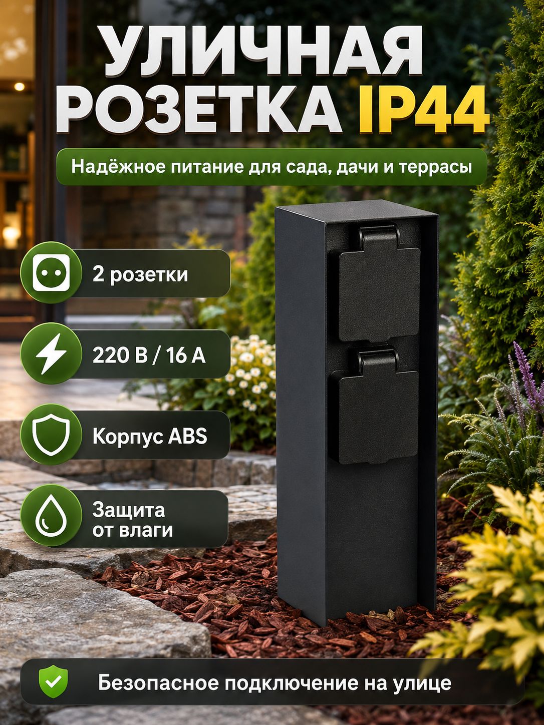 Уличная розетка IP44 влагозащищенная ABS пластик