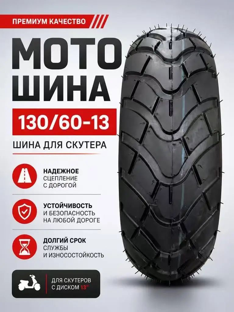 ANNNXO 130/60-13 A-1)Шины для мотоциклов Мотошины 130/60 R13 46 K