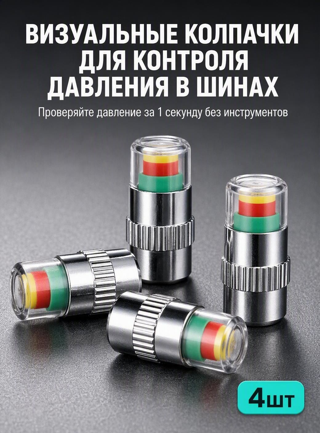 Манометр автомобильный, 4 шт.