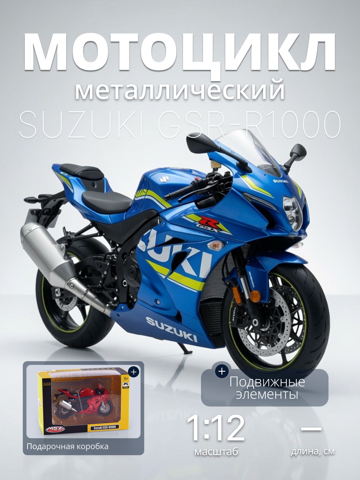 Игрушка детская машинка металлическая SUZUKI GSX-R1000 1:12