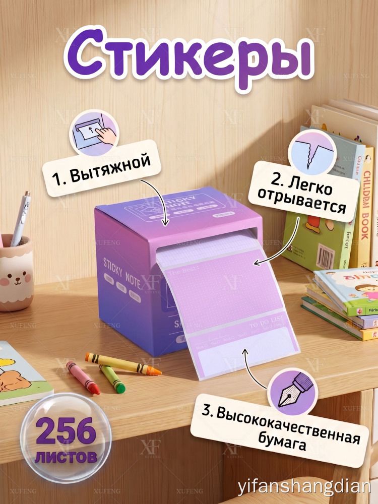 Стикеры 1 шт, листов: 256