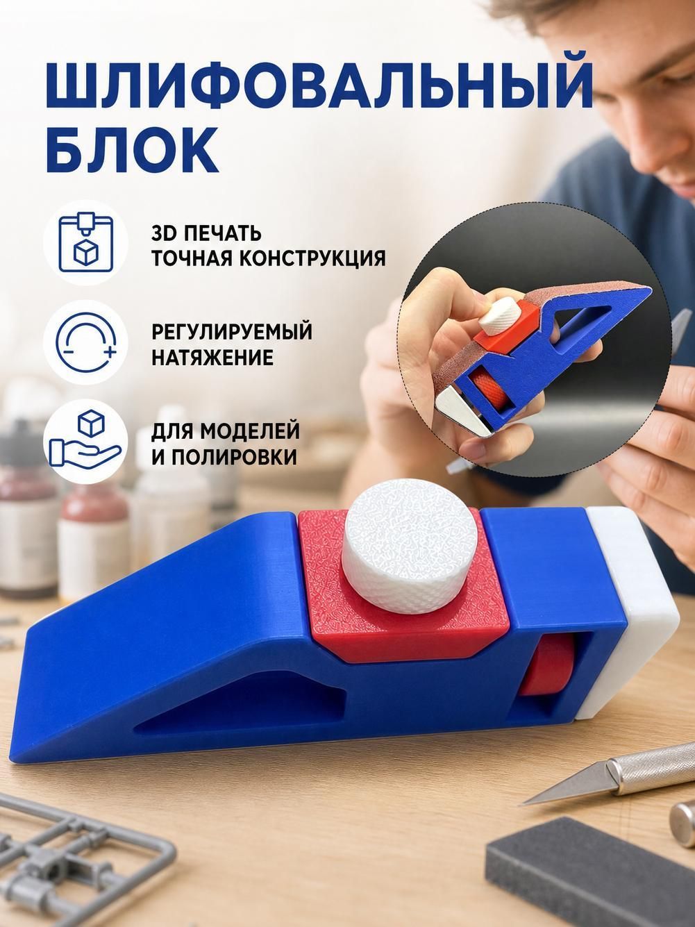 Держатель для наждачной бумаги с регулировкой для полировки дерева, пластика, кожи, металла (шлифблок 25мм)