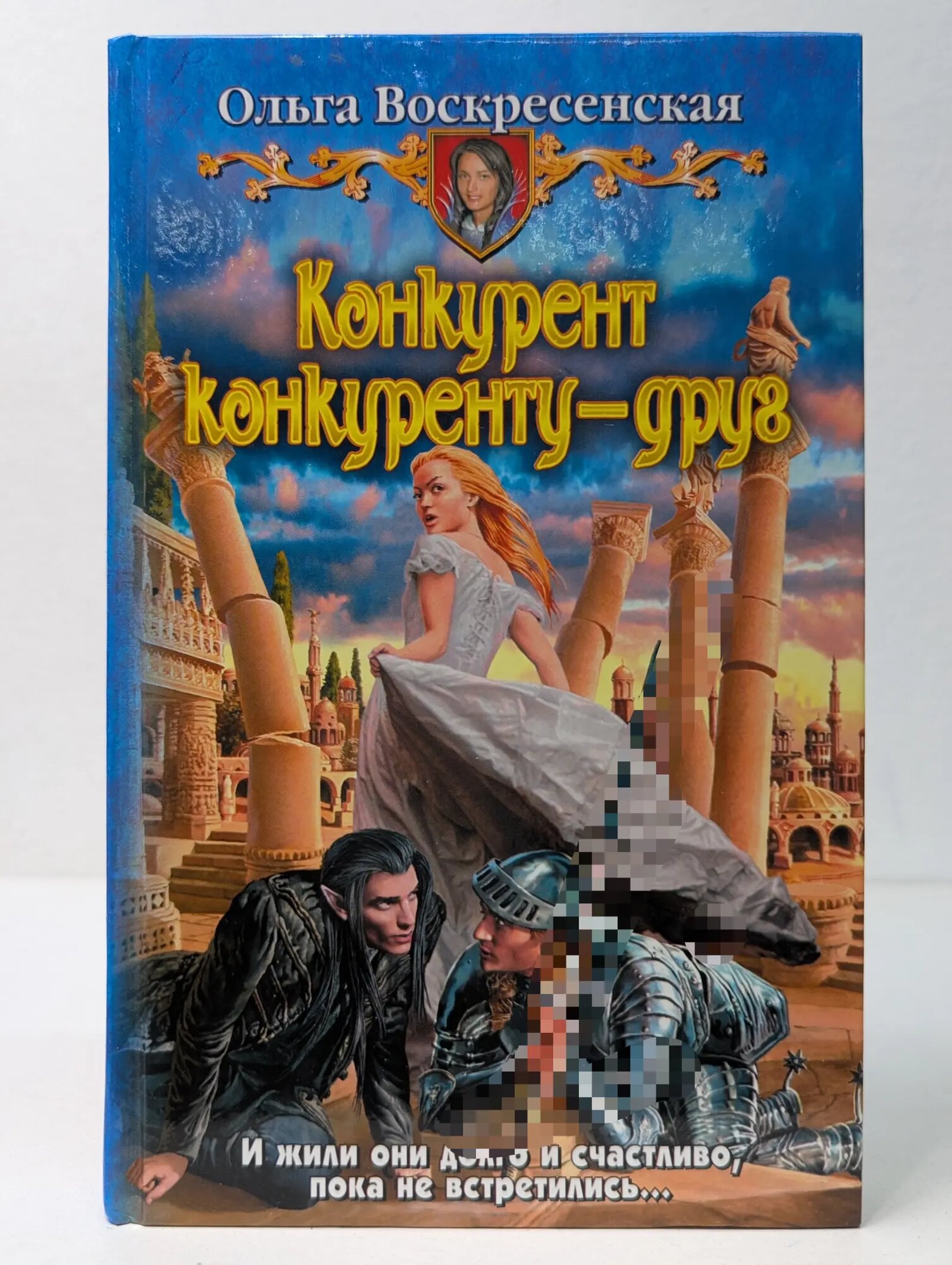 Конкурент конкуренту - друг Воскресенская Ольга Николаевна 2009