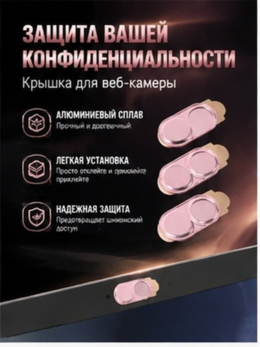 Заглушка Для Вебкамеры 3 Штуки Защита Конфиденциальности Золотой 1 70X0 90X0 10Cm