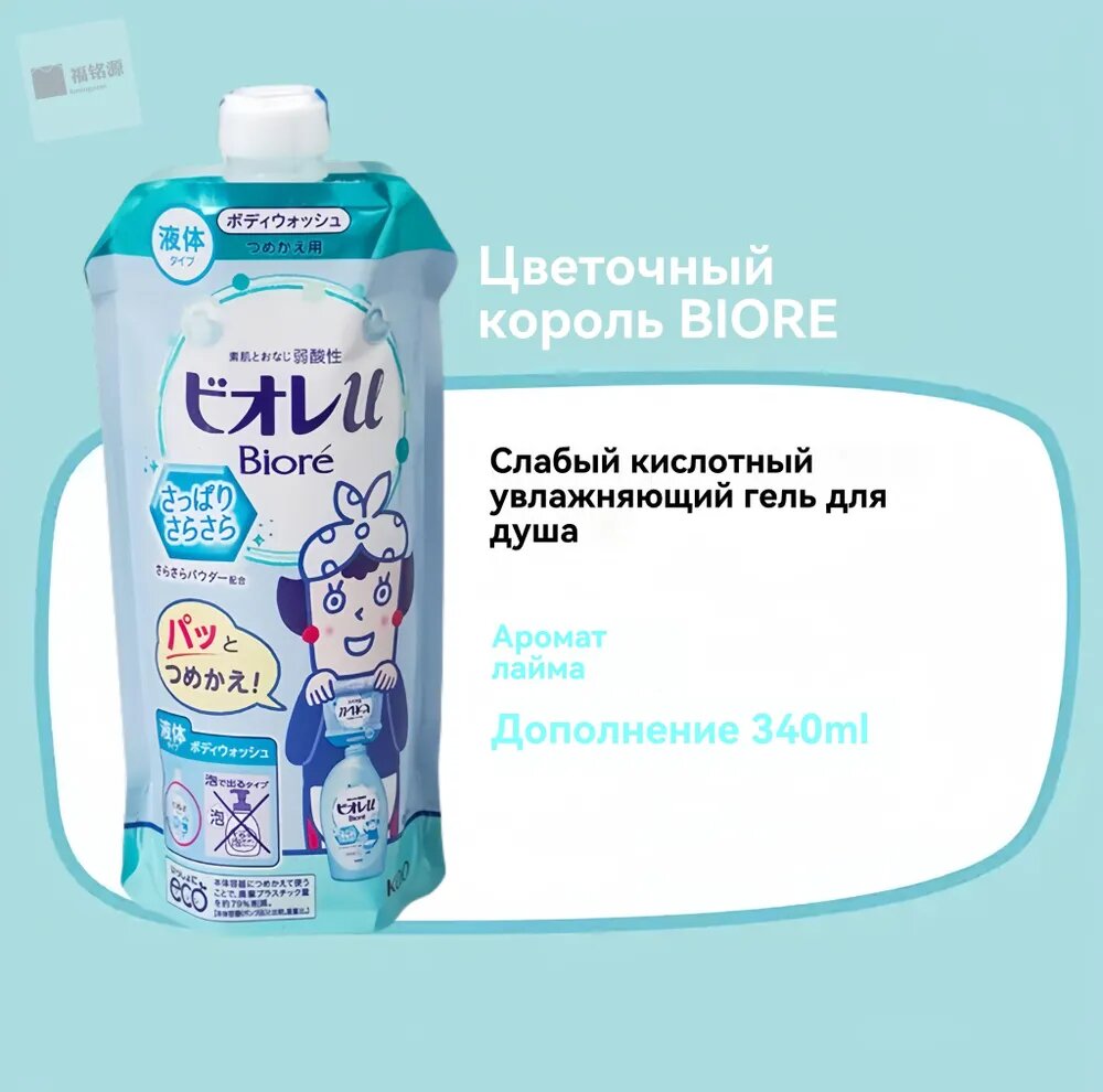 KAO Biore U Средство для душа, гель, освежающий аромат лайма, 340 мл