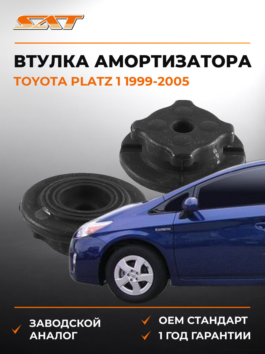 Втулка амортизатора SAT ST487550D040 Тойота Платц Toyota Platz 1 1999-2005