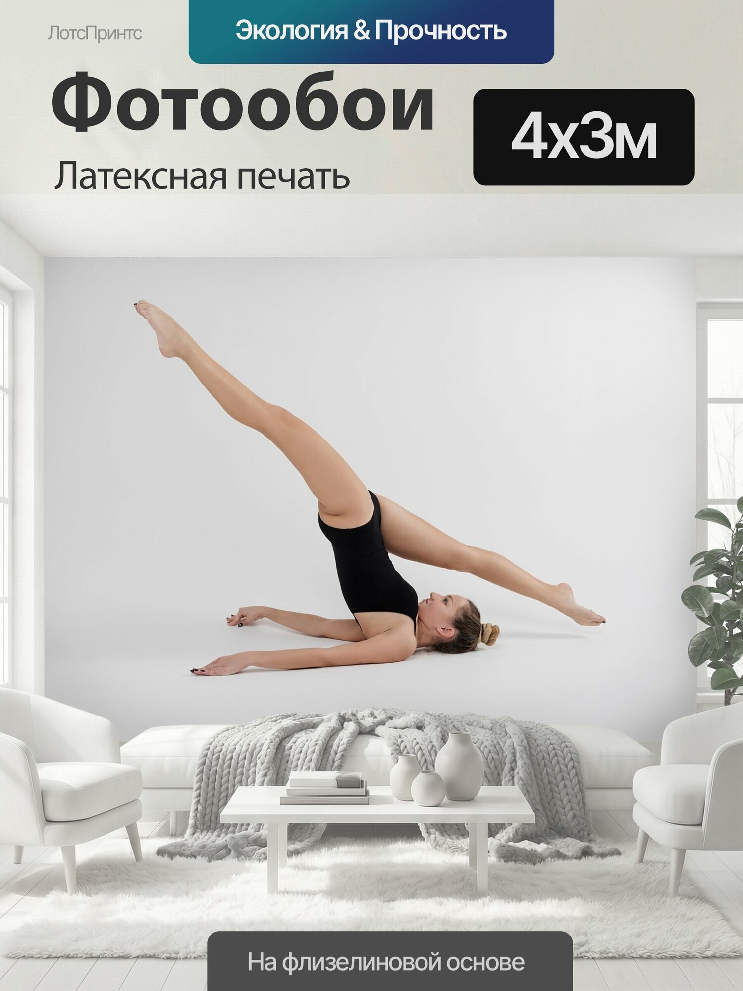 Фотообои моющиеся ударопрочные "Спорт, гимнастика, фитнес" 400x300 см. латексная печать