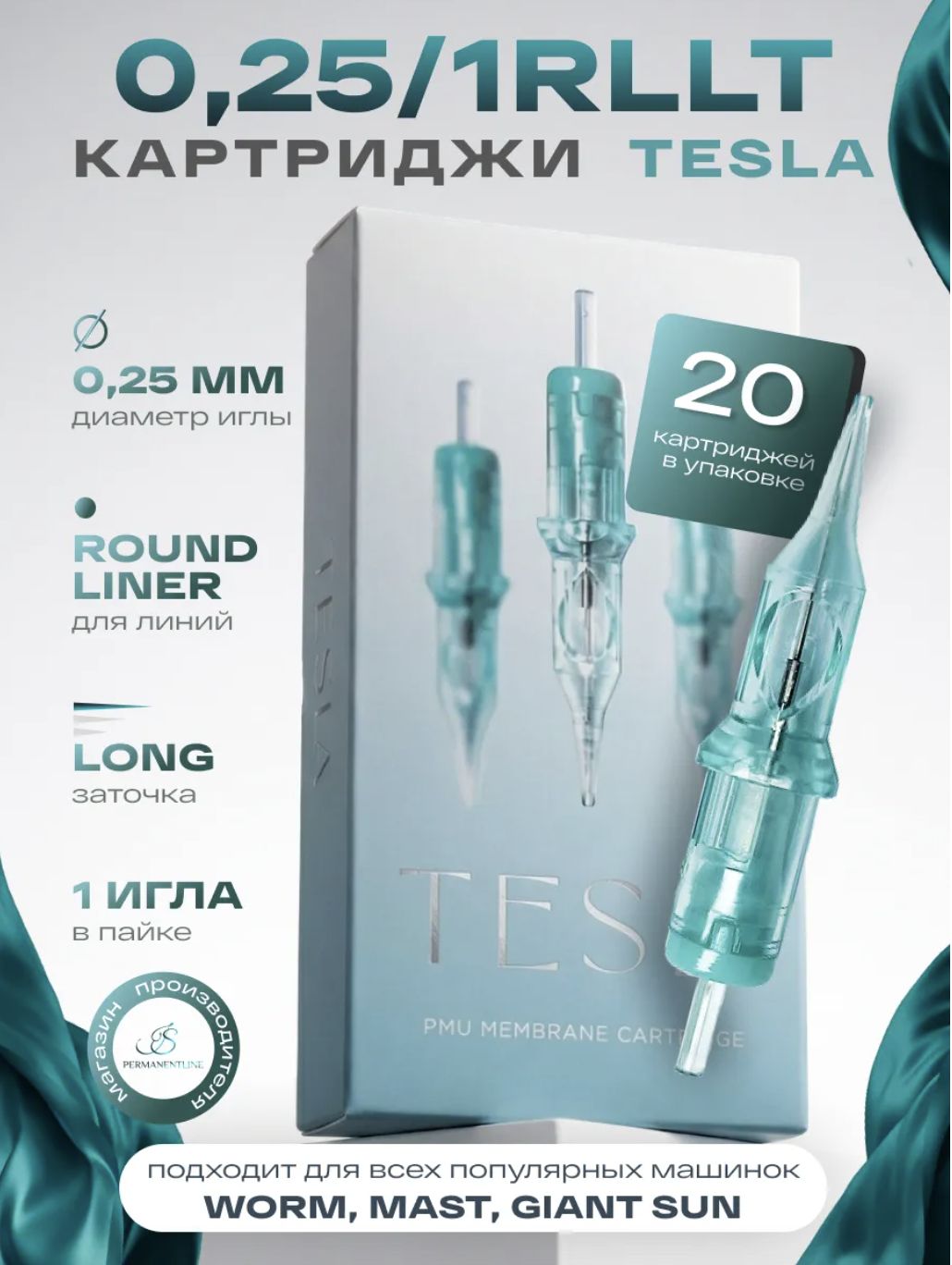Картриджи TESLA для тату и перманентного макияжа, татуажа 0,25/1 RLLT 20 шт/уп
