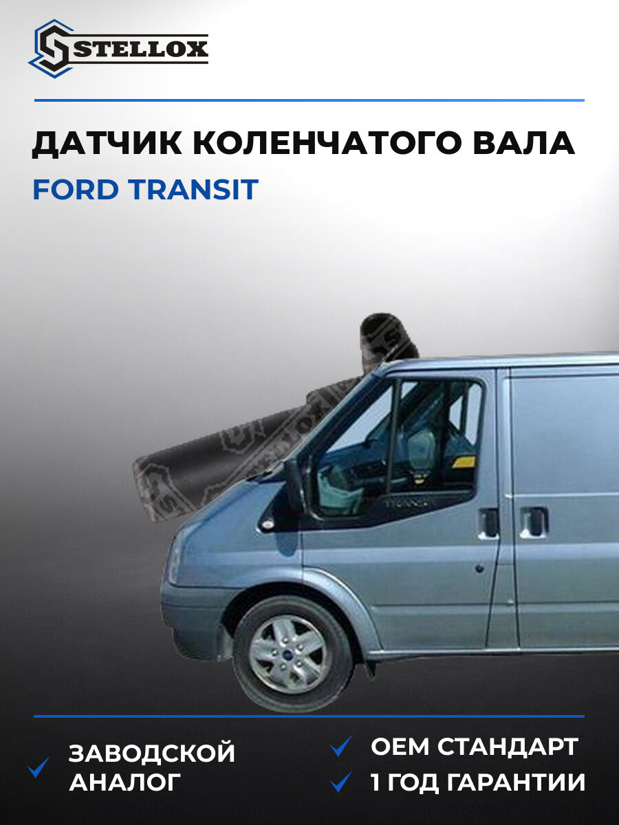 Датчик положения коленвала Stellox 0600165SX Форд Ford Transit 2006-2023