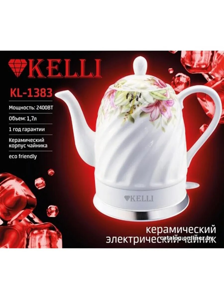 Чайник электрический KL-1383