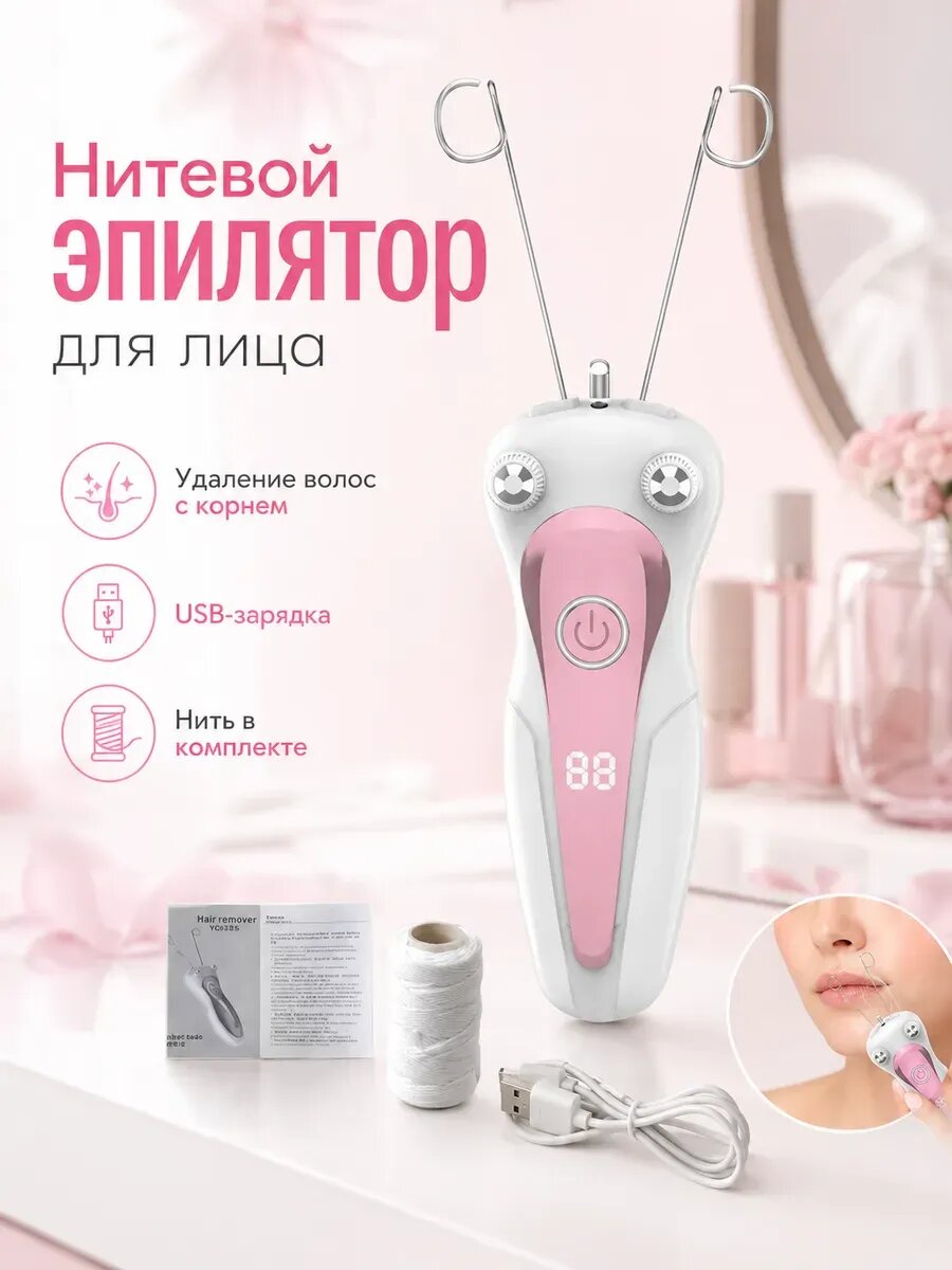 Нитевой эпилятор для лица USB с дисплеем розовый