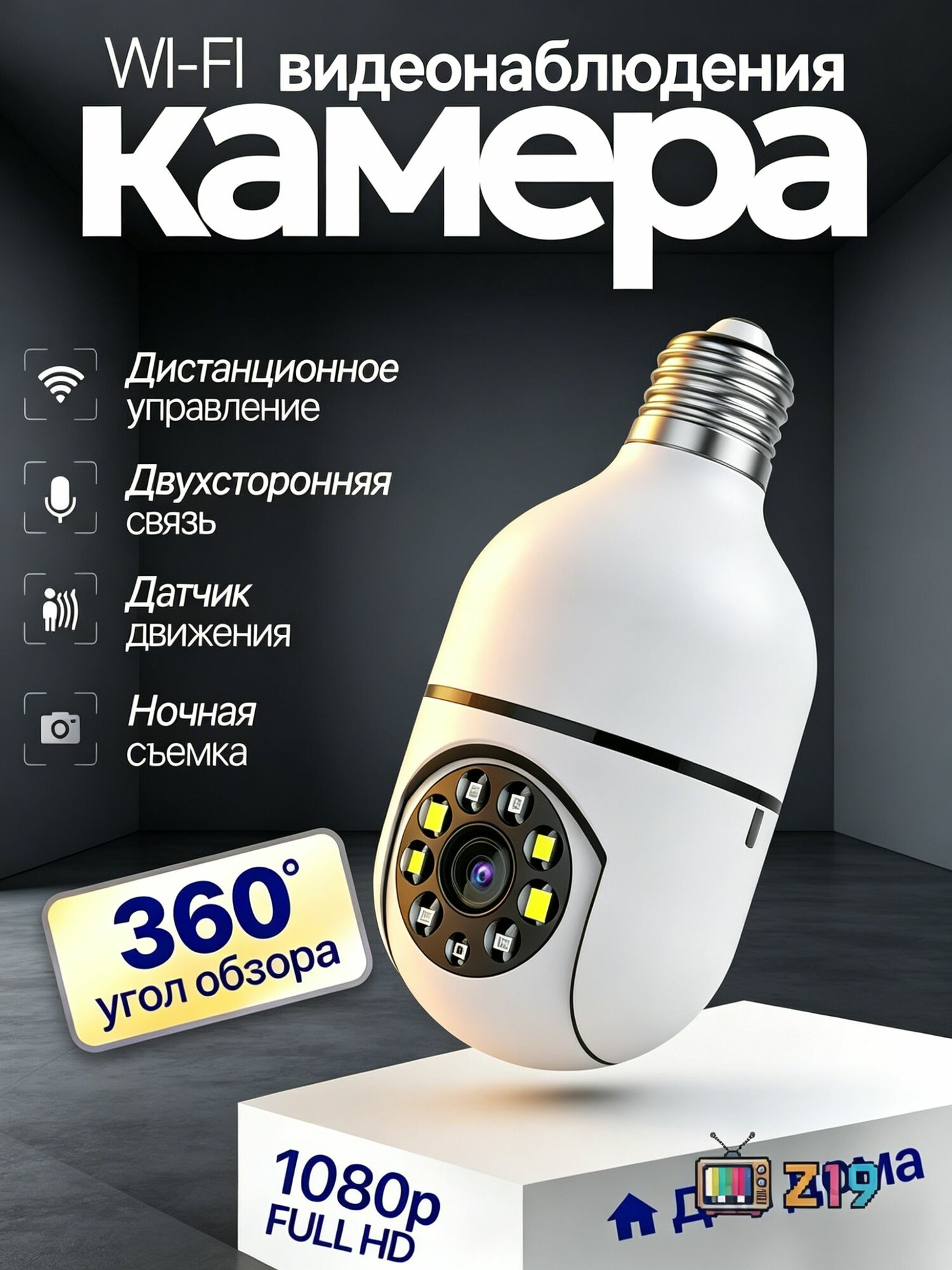 1. Wi-Fi камера видеонаблюдения 1080p Full HD уличная2. Умная Wi-Fi камера видеоняня с телефона3. Поворотная Wi-Fi камера 10МП с ночным видением